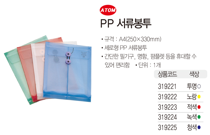 hplusmall 문구사무 PP서류봉투(A4 청색 세로형 ATOM) - 핫트랙스